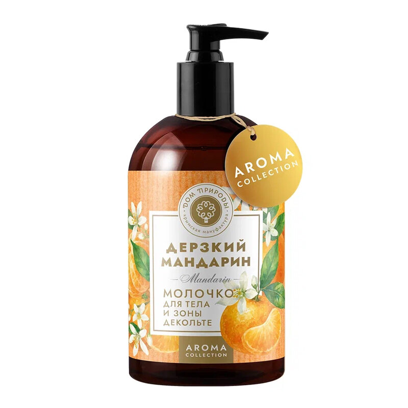 Молочко для тела Aroma Collection "Дерзкий Мандарин", Дом Природы, 300мл