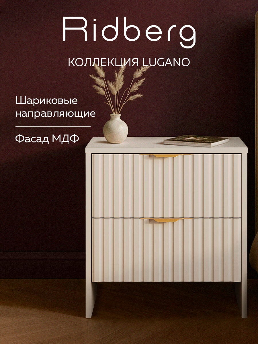Тумба прикроватная напольная Ridberg LUGANO бежевая с 2 выдвижными ящиками и золотыми ручками, фасад с фрезеровкой, дизайнерская функциональная тумбочка для хранения вещей в спальню, гостиную, зал