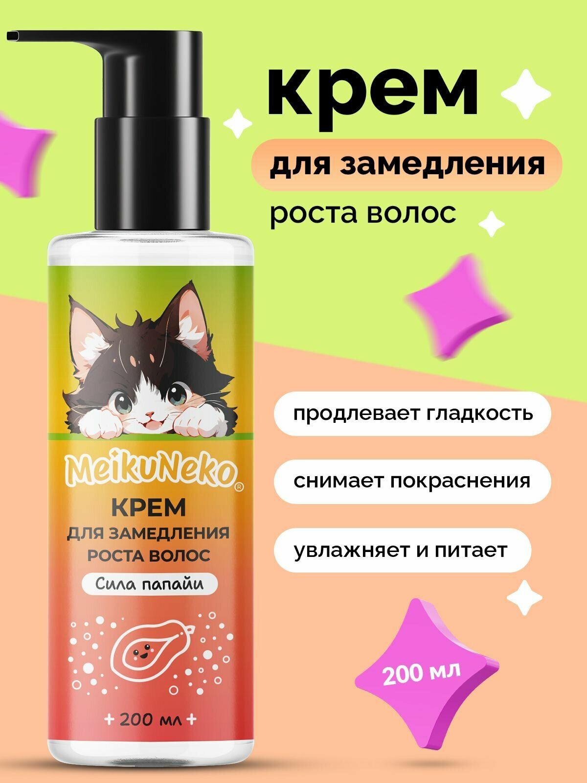 Крем после депиляции, бритья и шугаринига для замедления роста волос, 200 мл