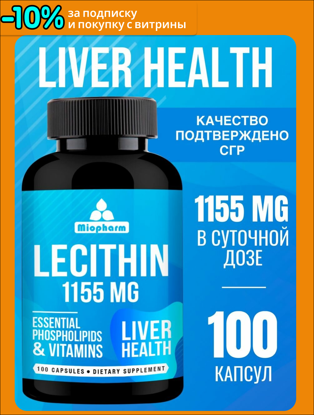 Лецитин соевый, бад для печени, эссенциальные фосфолипиды, силимарин, витамины для мозга, Blueline 100 капсул.