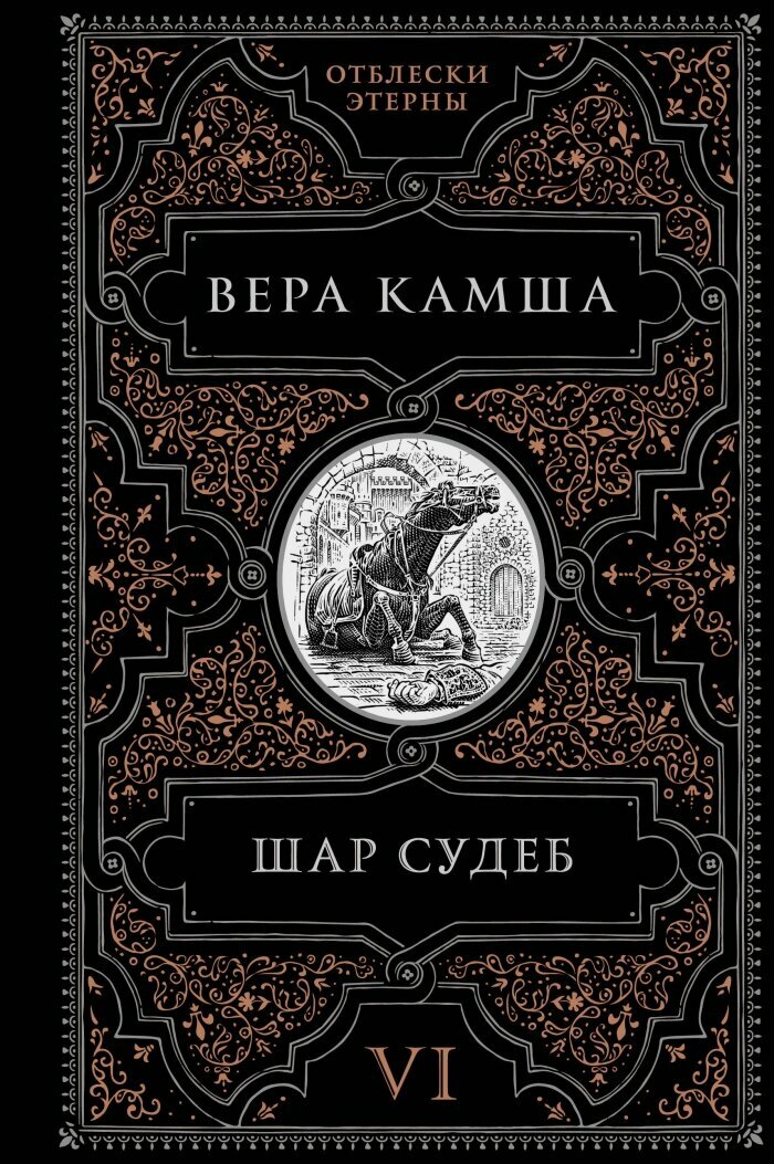 Шар судеб