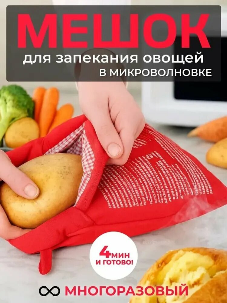 Пакет, мешок для приготовления, 0.24м х 19 см, 1 шт