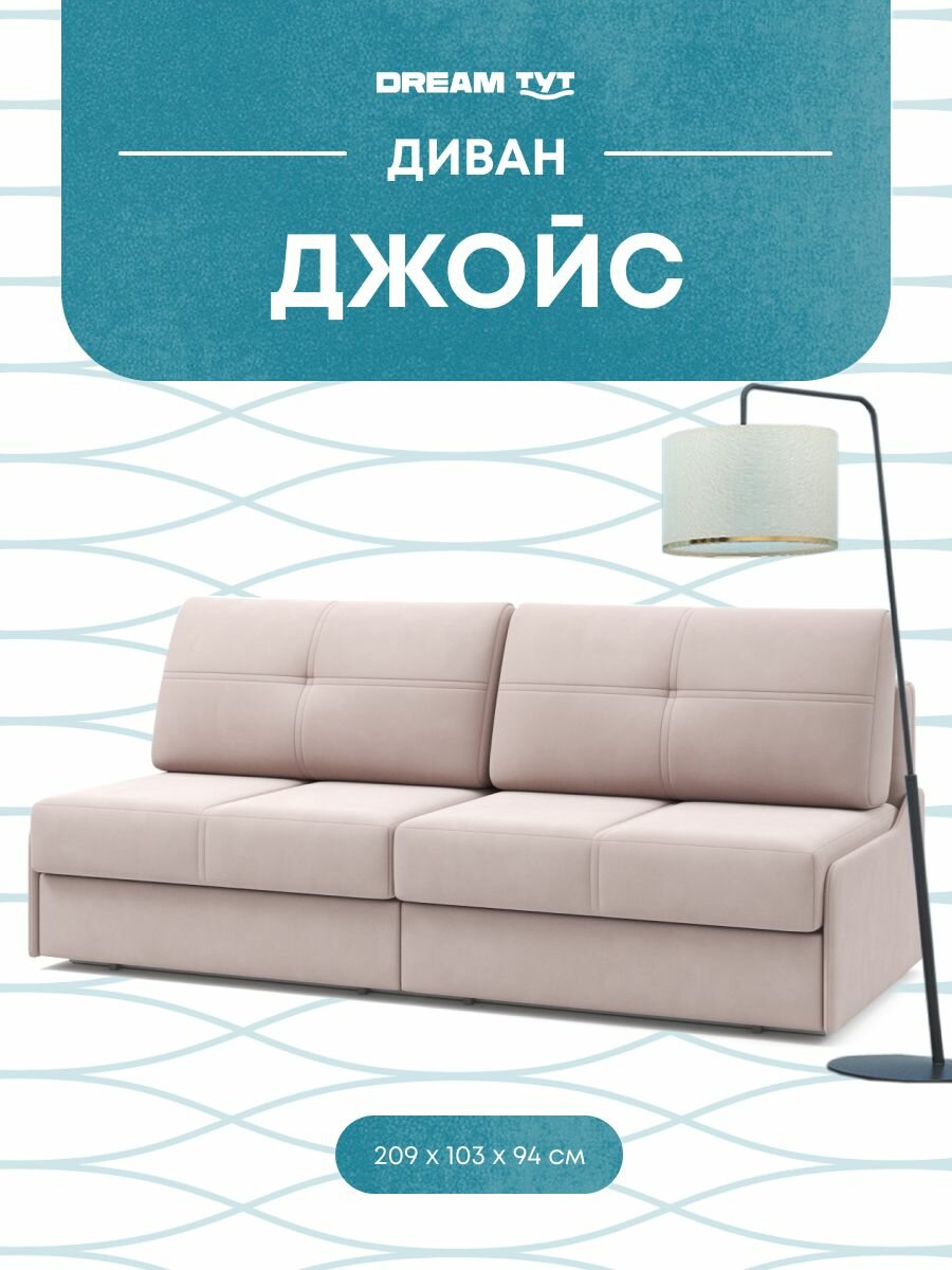 Диван-кровать Джойс с металлическим каркасом, с ящиком для хранения, 209х103х94 см, жемчужно-розовый