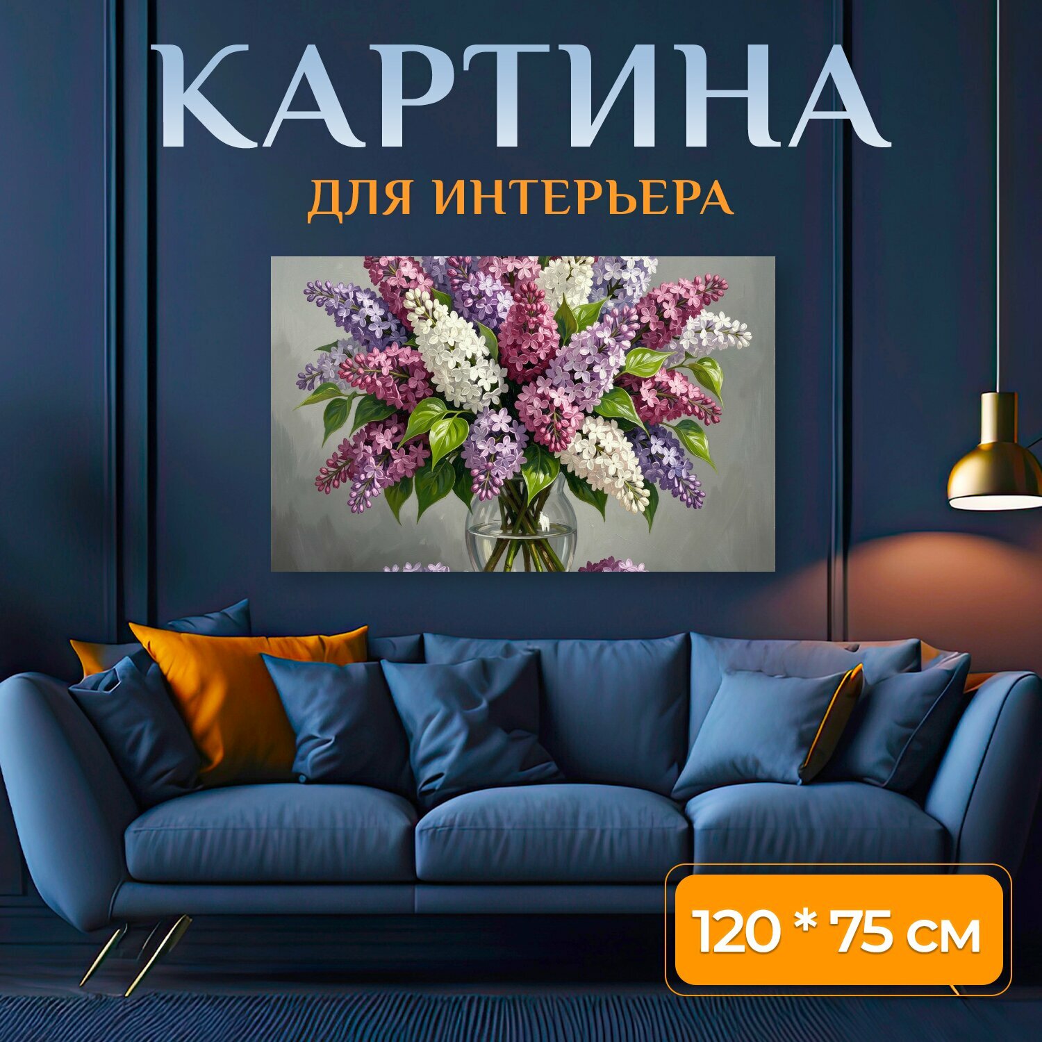 Картина на холсте "Букет сирени в вазе. Нежная цветочная композиция в живописной манере: пышные кисти сирени фиолетовых, розовых и белых." на подрамнике 120х75 см. для интерьера