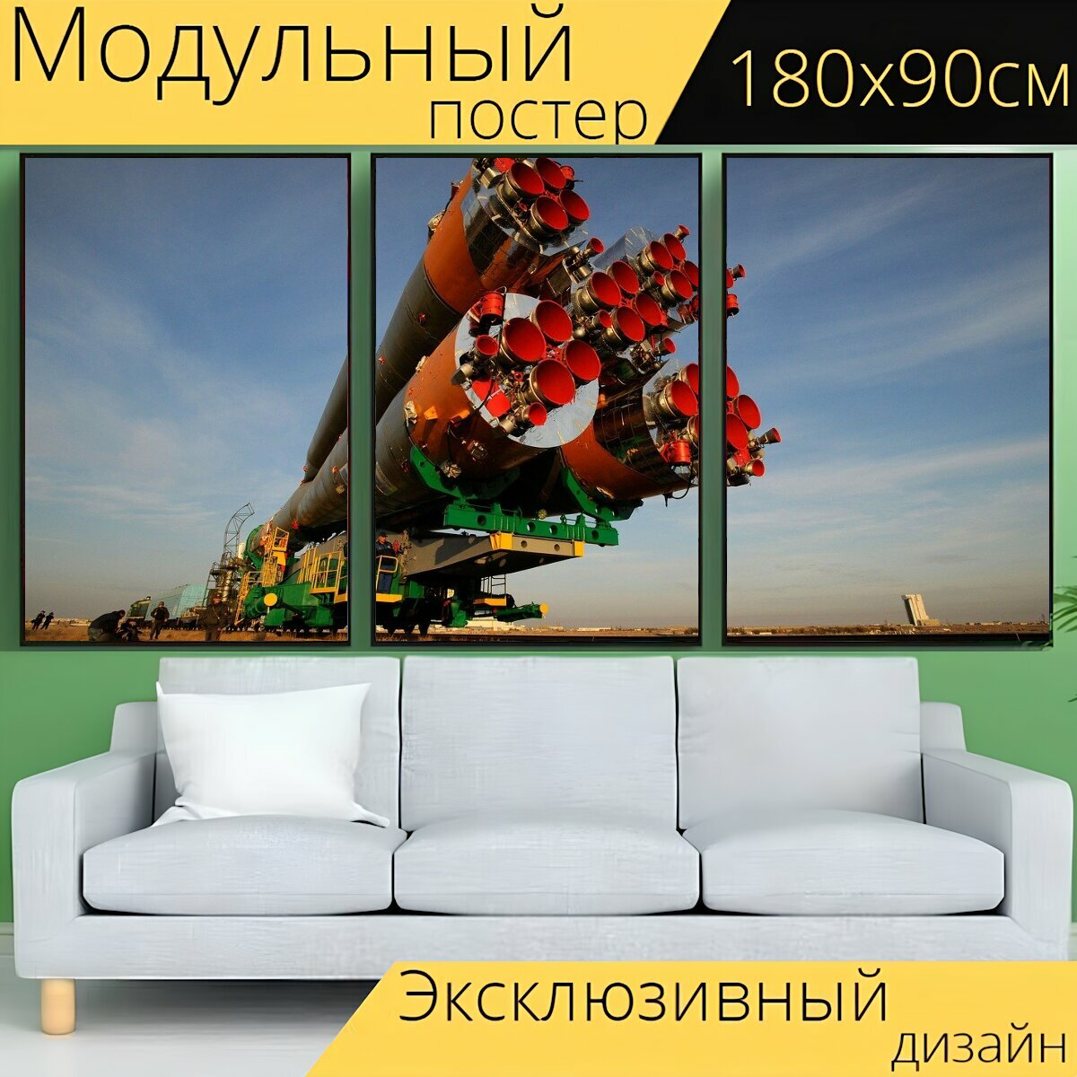 Модульный постер "Союз ракета, космический корабль, за вагон" 180 x 90 см. для интерьера на стену в тубусе