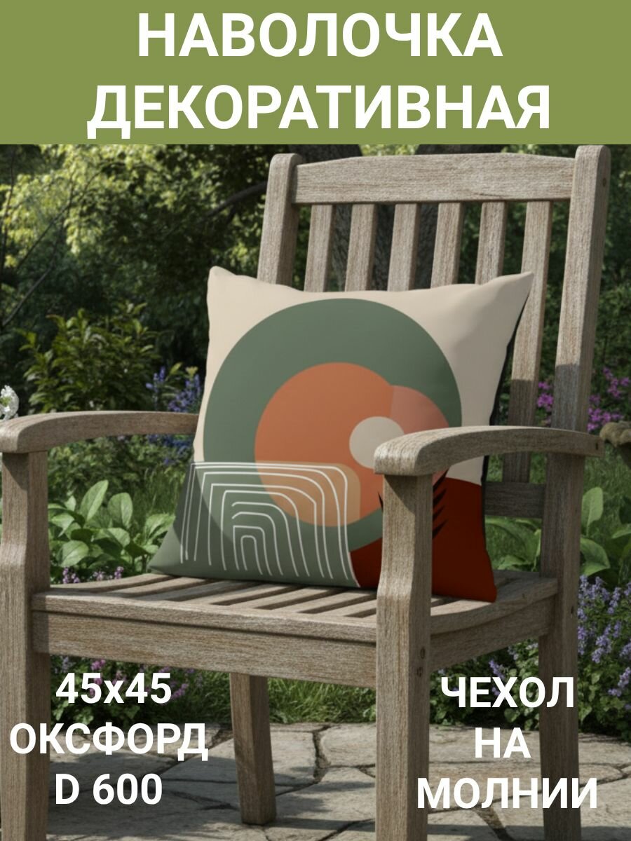 Чехол для подушки Яблоко 45х45 Оксфорд D600 для сада и улицы