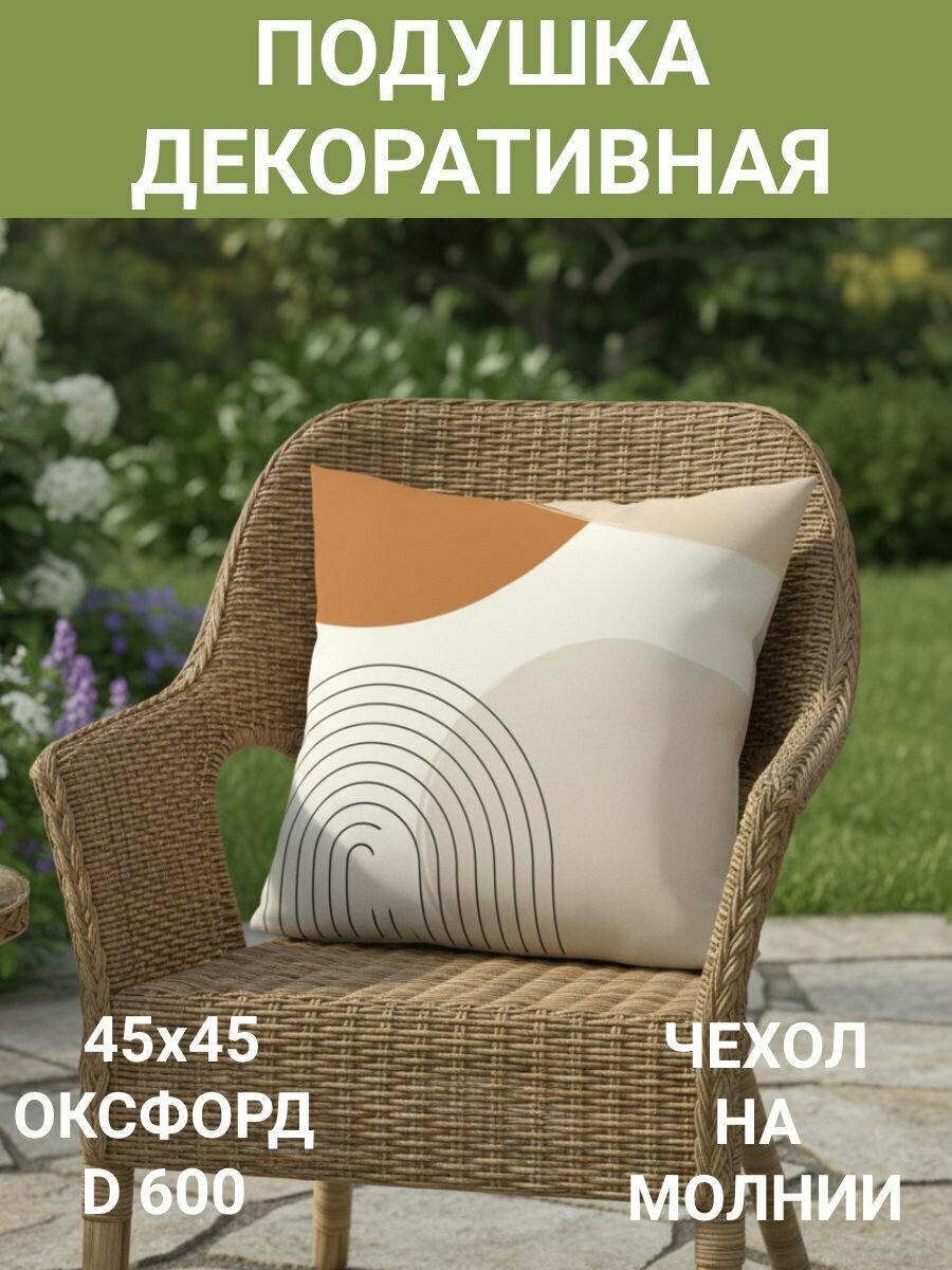 Подушка декоративная Графика Геометрия 45х45 оксфорд D600 для сада и улицы