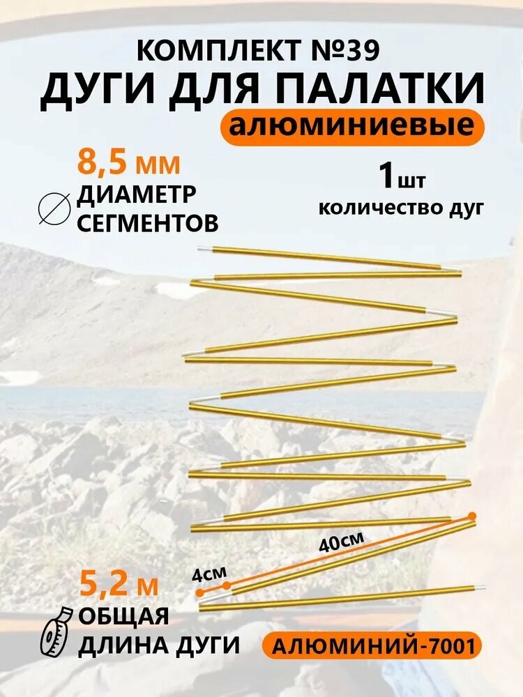 Дуга для каркаса палатки, алюминиевая, диаметр трубы 8,5 мм, оранжевая