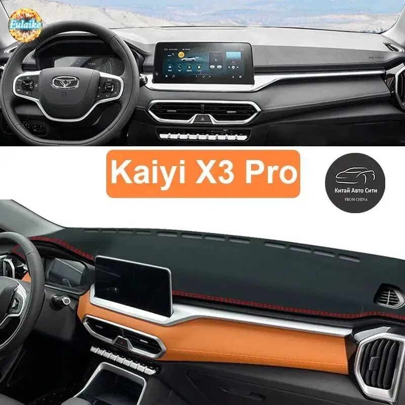 Накладка на элементы салона Kaiyi X3 Pro, экокожа, черный/красный, 130х40 см