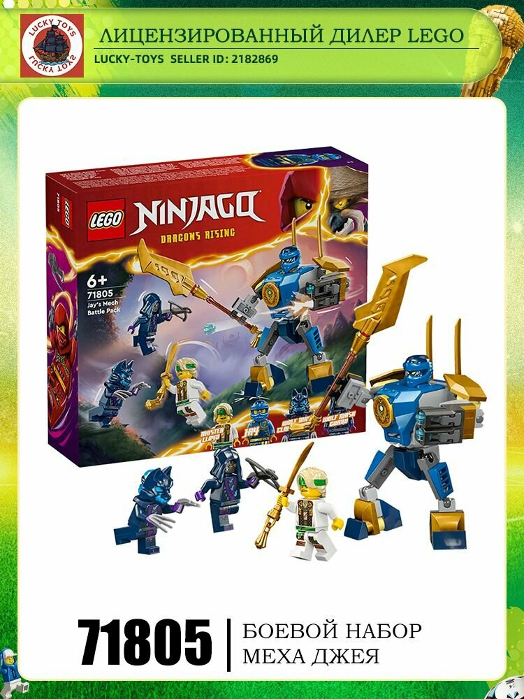 LEGO Ninjago Series 71805 Боевой костюм Джэя механизированный боевой костюм Джэя Ninjago