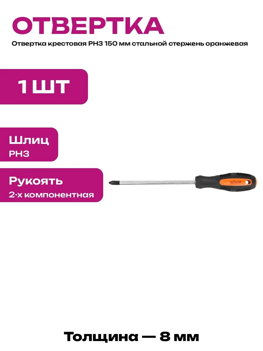 Отвертка крестовая PH3 270 мм стальная для бытового ремонта
