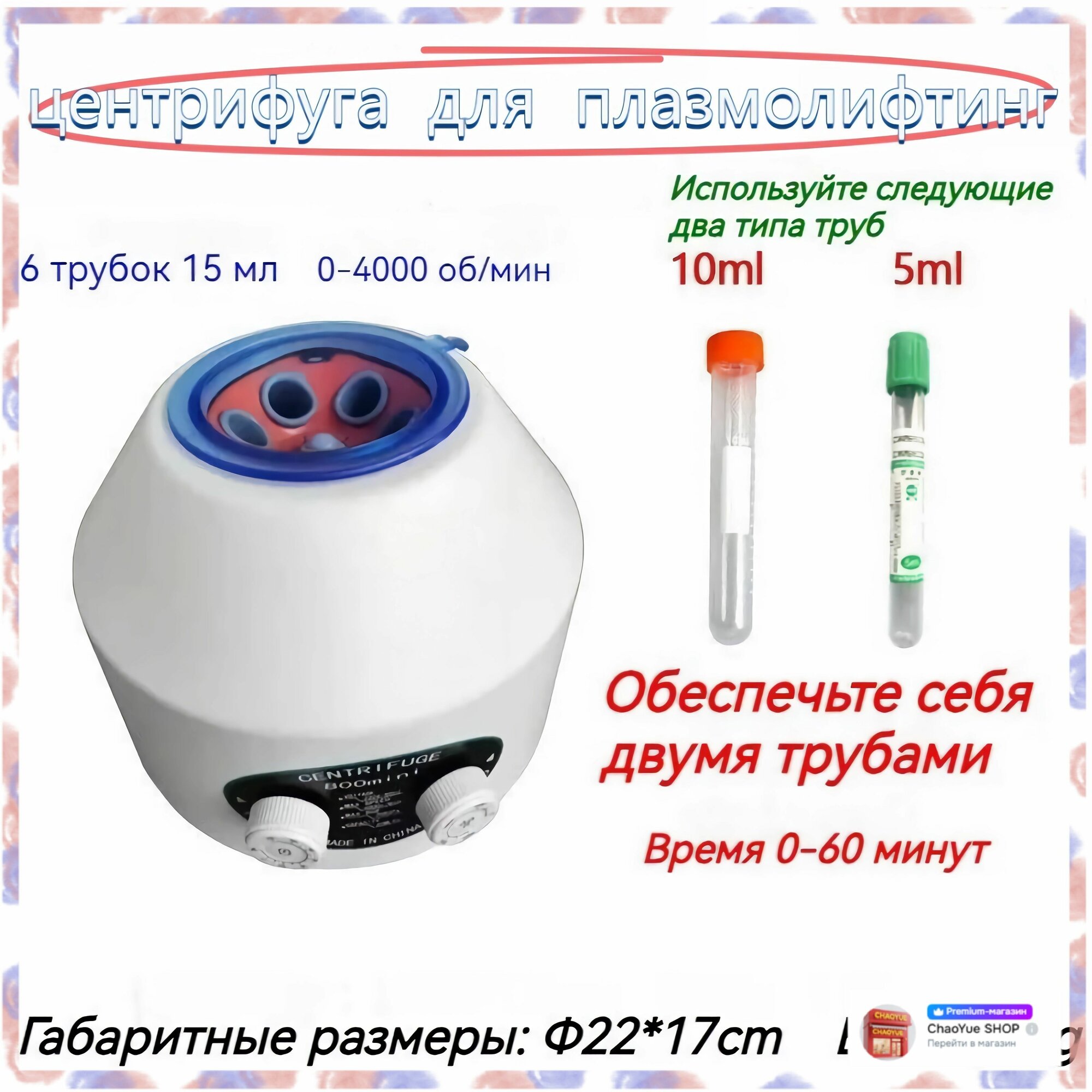 Центрифуга для плазмолифтинг