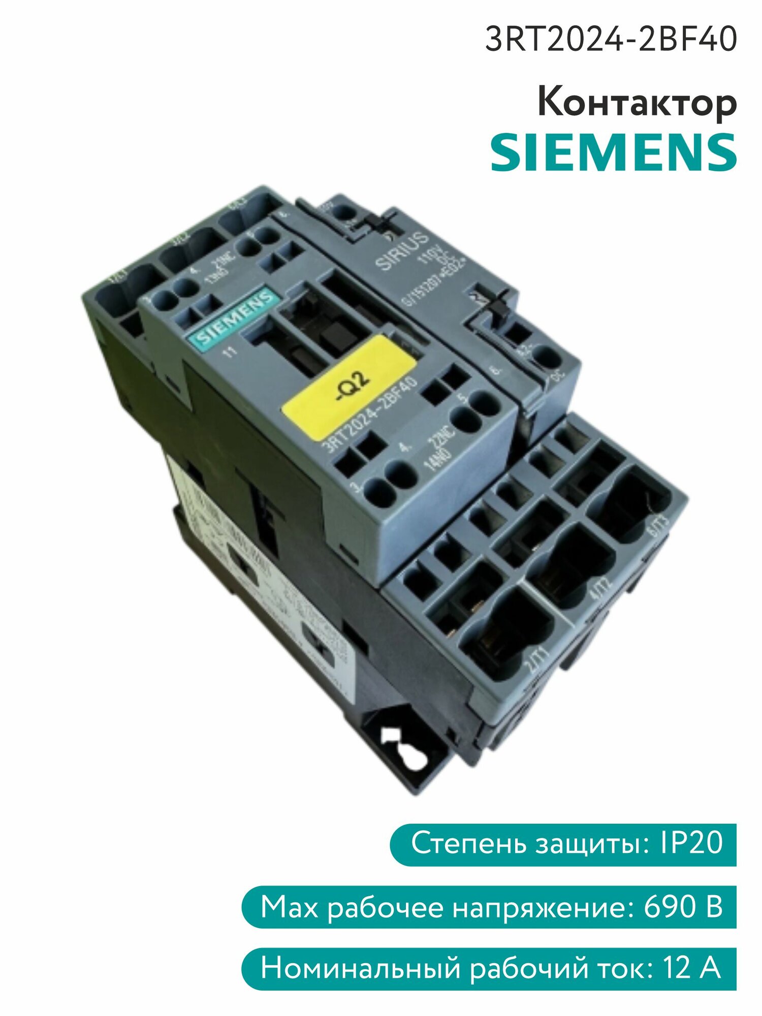 Силовой контактор SIRIUS 3 ПОЛ, AC-3, 5.5КВТ/400В, типоразмер s0, Siemens 3RT2024-2BF40