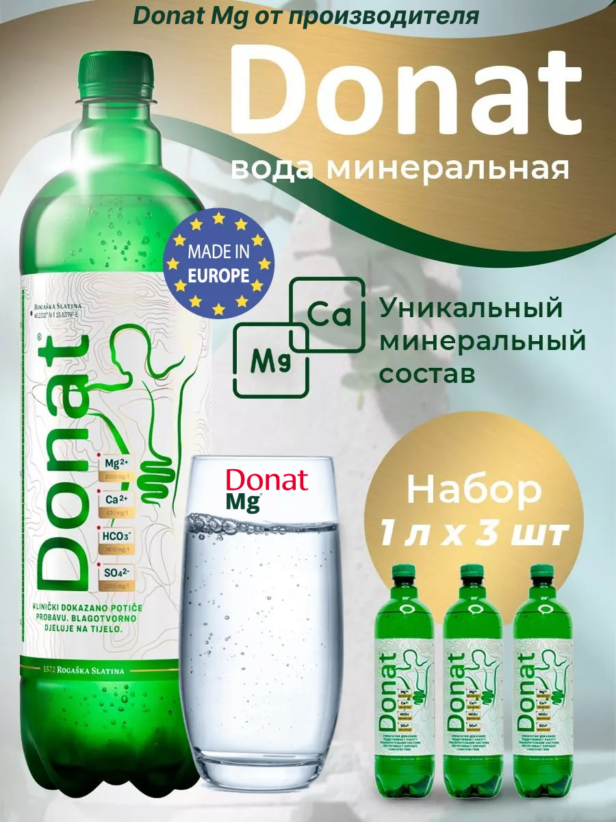 Минеральная вода Donat Mg, лечебная, слабогазированная, 3 бутылки по 1 л