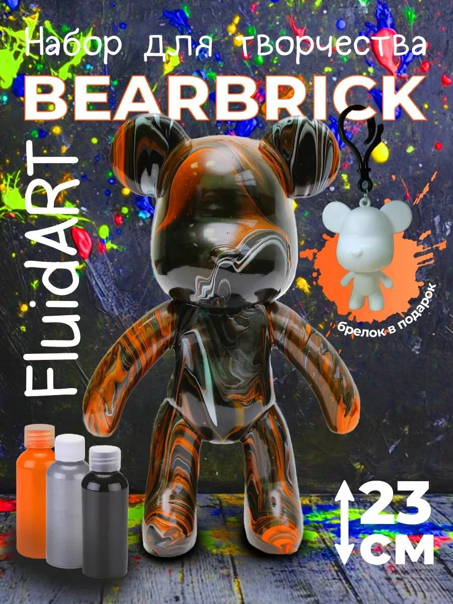 Мишка с красками Bearbrick, 3 краски, кисть, стакан и т. д, 23см, черный/серый