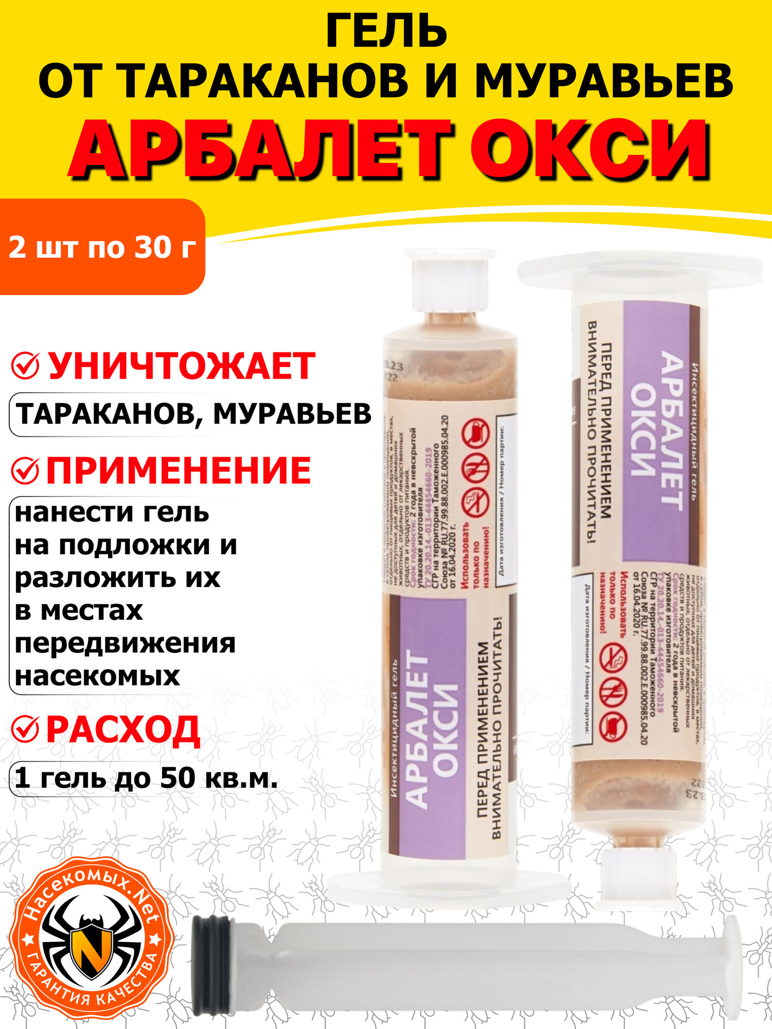 Арбалет Окси гель от тараканов и муравьев, 30 г 2 шт