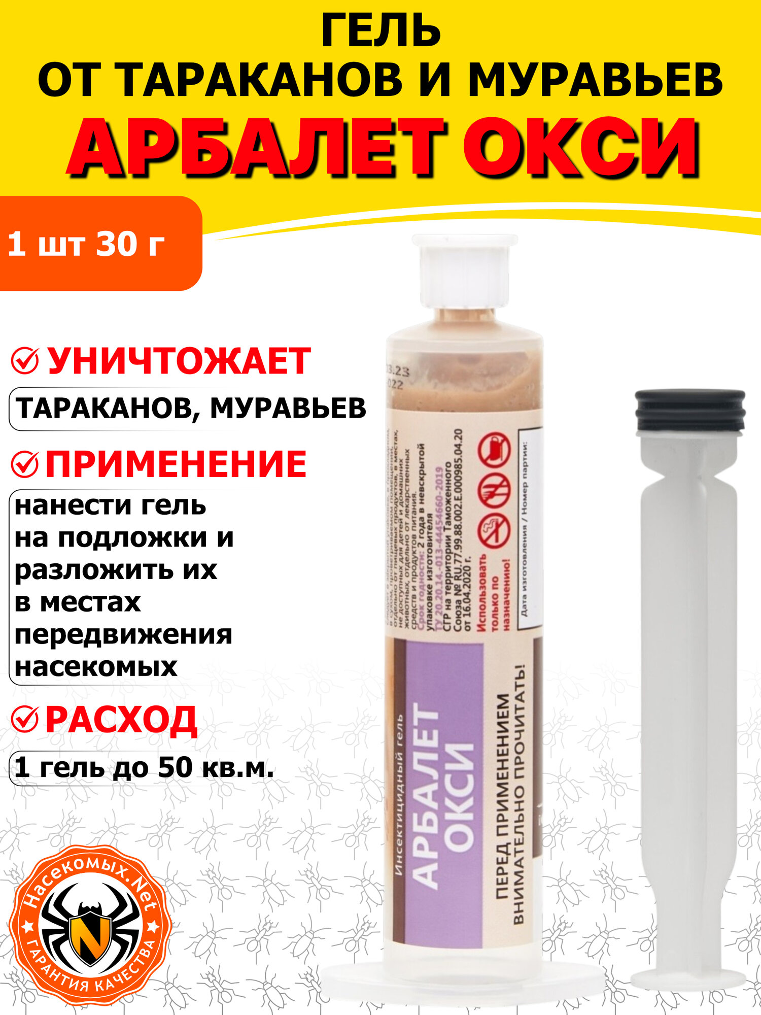 Арбалет Окси гель от тараканов и муравьев, 30 г