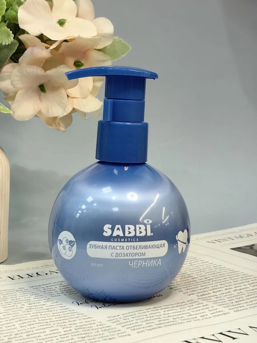 Зубная паста Sabbi отбеливающая с дозатором, вкус черники, 200 мл
