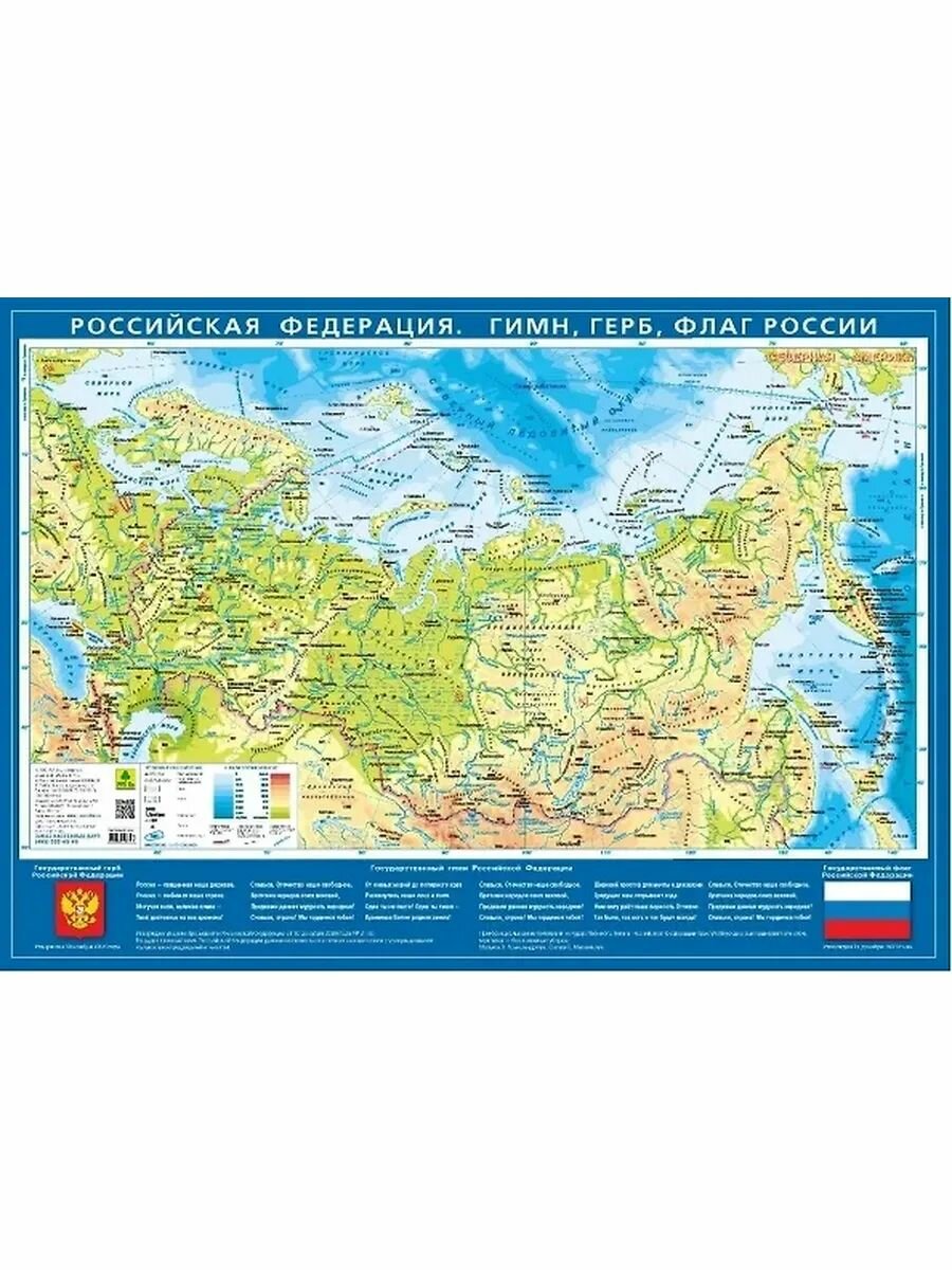 Карта настольная РФ 59*41,5 масштаб 1:15,5 Гимн, герб, флаг России. Новая граница