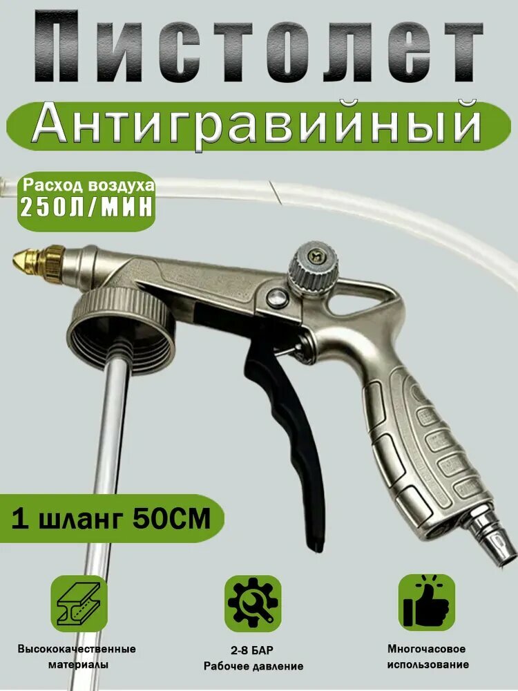 Пистолет-распылитель для мастики, для антикоррозийной обработки скрытых полостей авто, с длинным шлангом и регулировкой давления, антигравийный пистолет