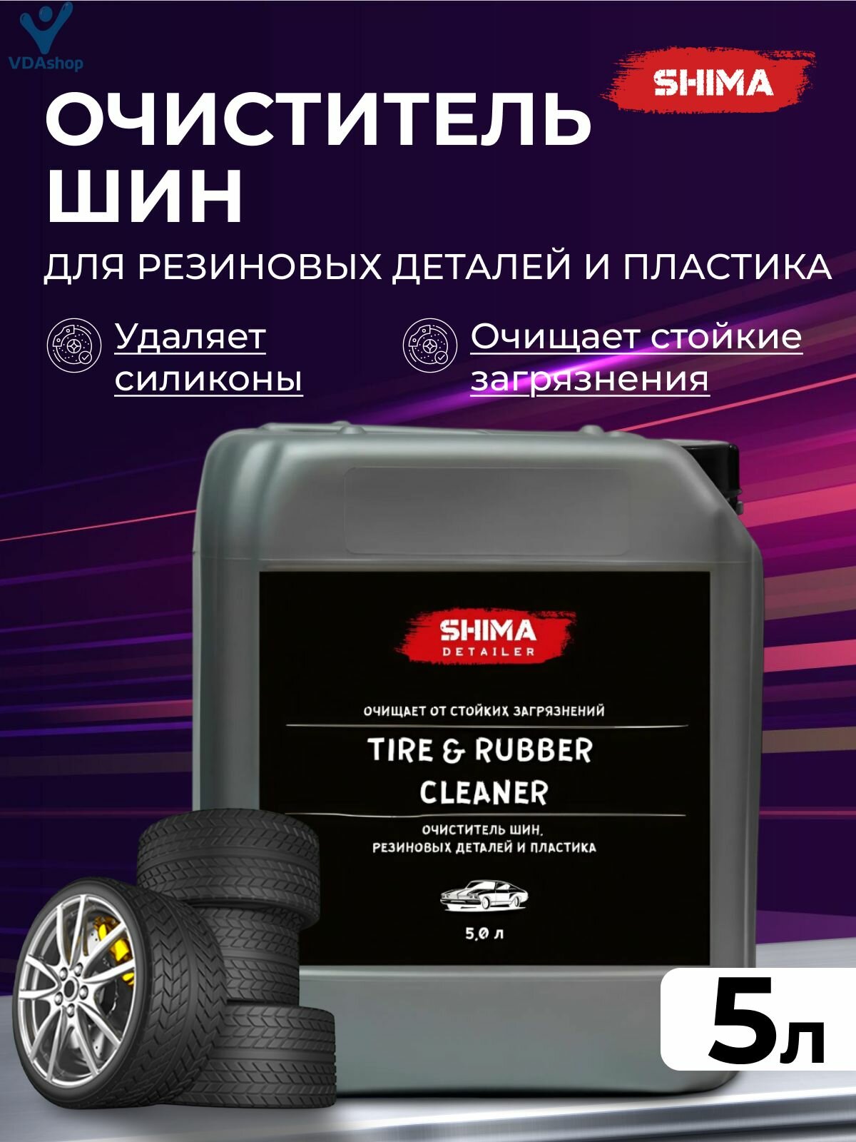 Очиститель шин резиновых деталей и пластика Shima Detailer Tire and Rubber Cleaner 5л