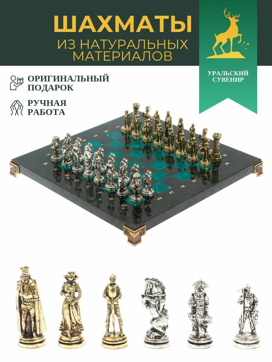 Шахматы подарочные "Рыцари" из змеевика доска 28х28 см 127729