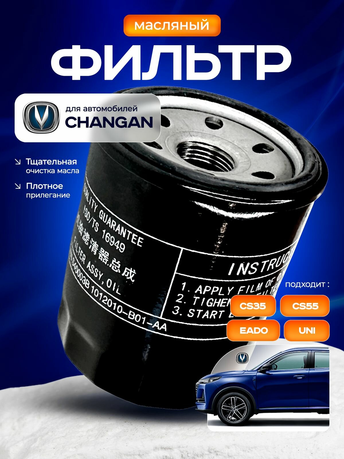 Changan Auto Parts Фильтр масляный арт. H15002-1000, 1 шт.