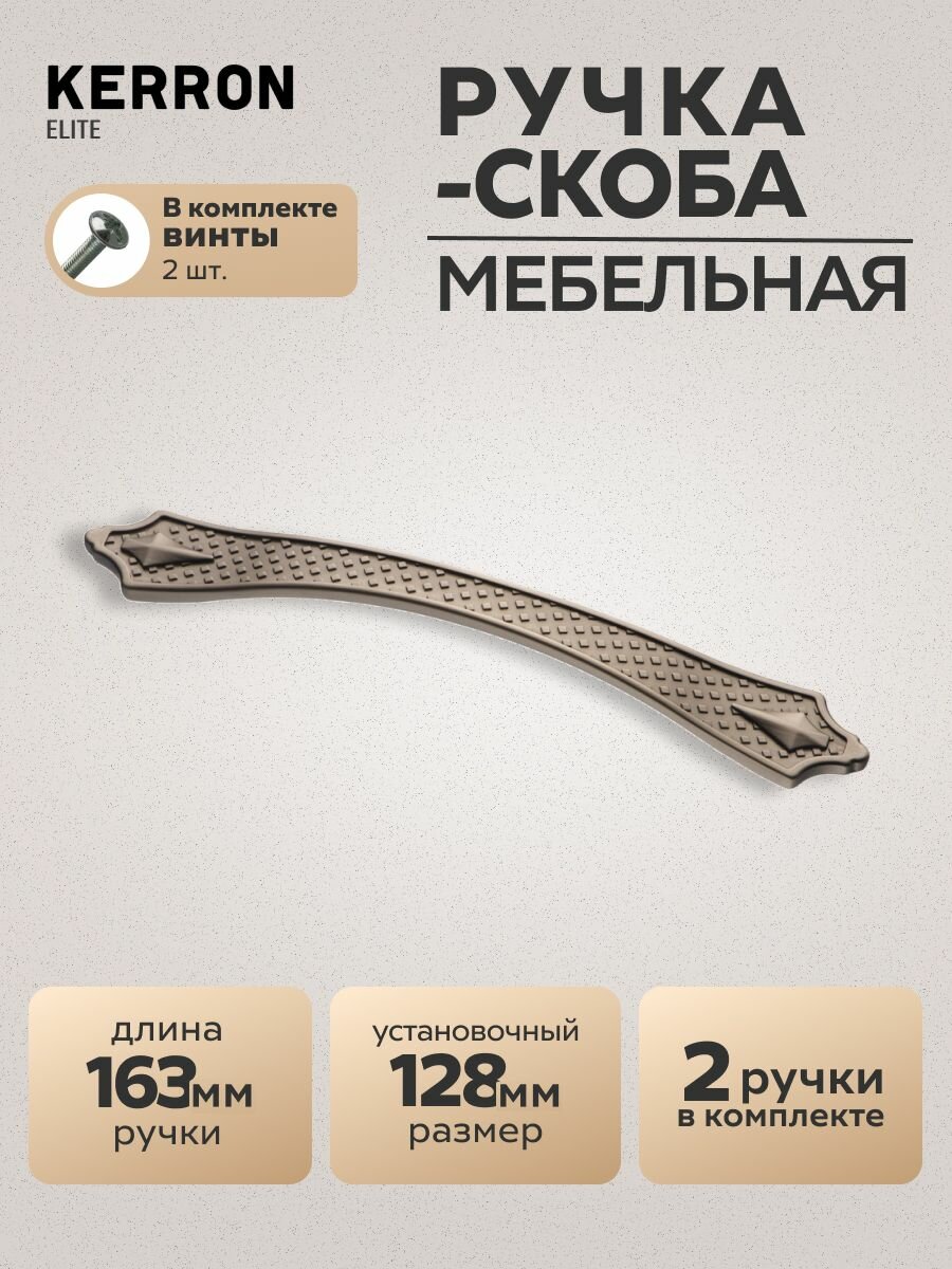 Комплект из 2 шт. ручка-скоба, 128 мм, атласное серебро, EL-7190-128 Oi