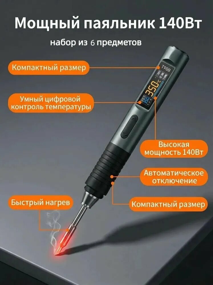 Паяльник 140 Вт, 7 предметов