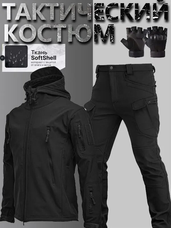 Мужской летний тактический костюм tactical + бесплатные подарки (тактические перчатки)