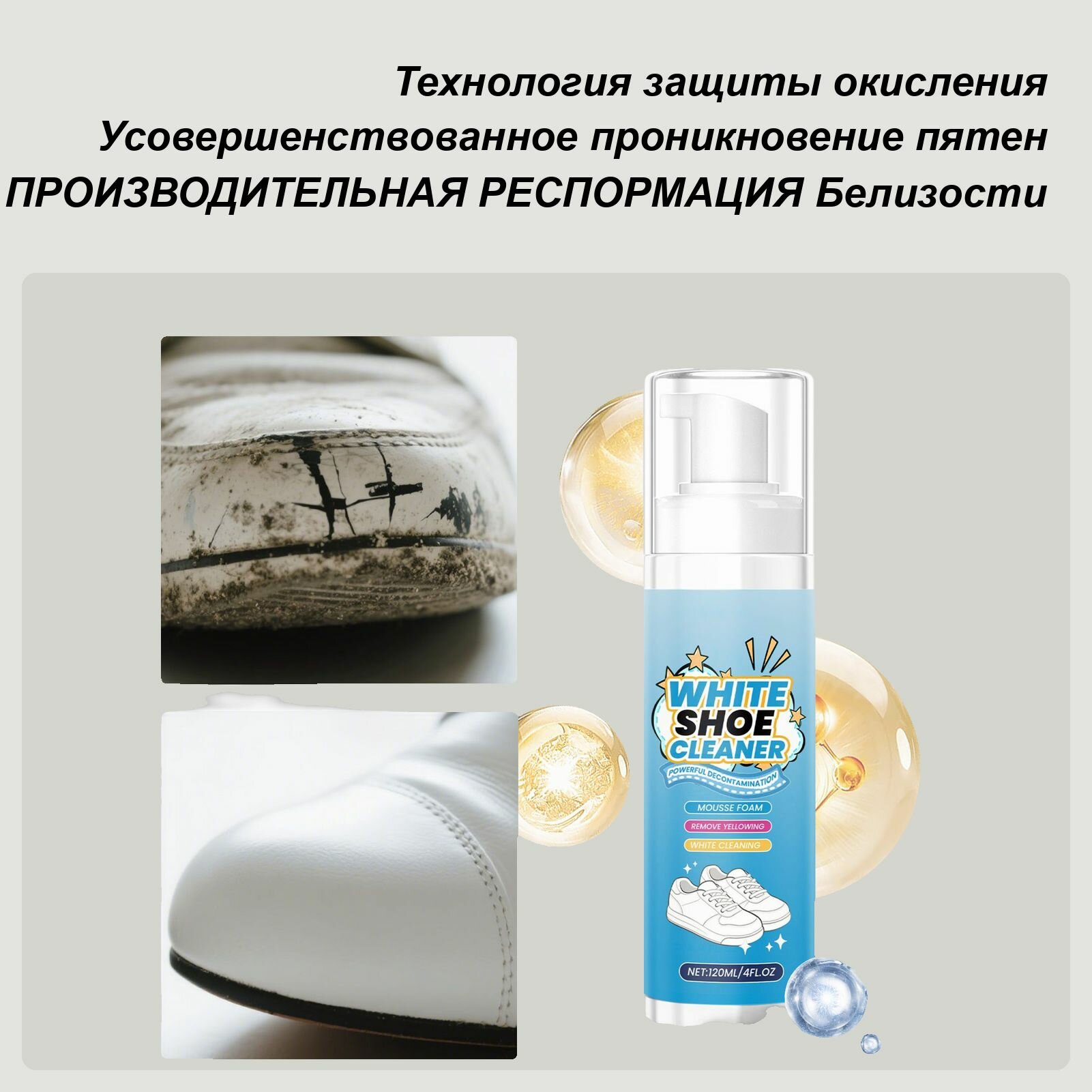 Белые кроссовки, очиститель по теннисной обуви,