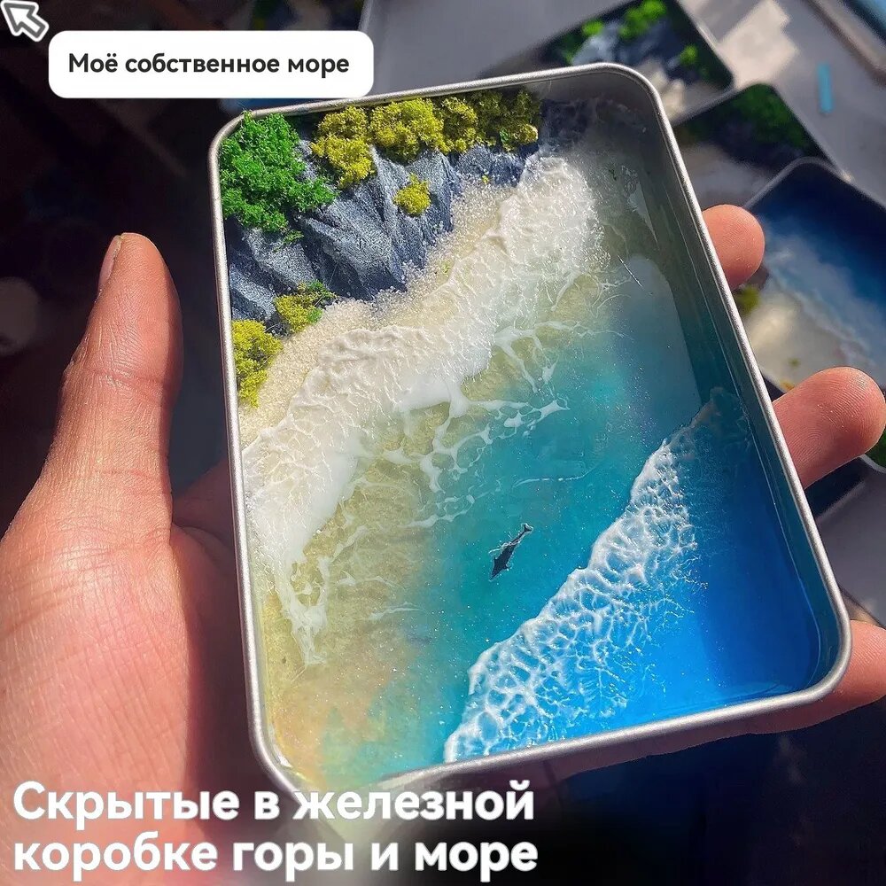Полный набор для DIY "Миниатюрный морской пейзаж" для создания диорамы с морским пейзажем