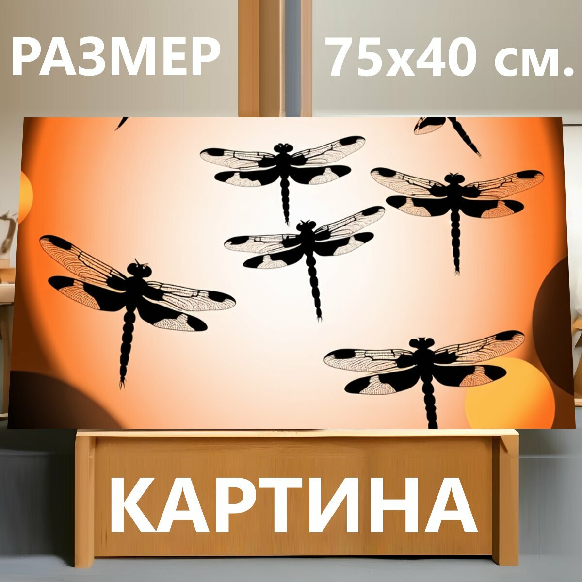 Картина на холсте "Изображение с полетом нескольких стрекоз на фоне градиента от светлого к темному оранжевому цвету. Стрекозы изображены в." на подрамнике 75х40 см. для интерьера