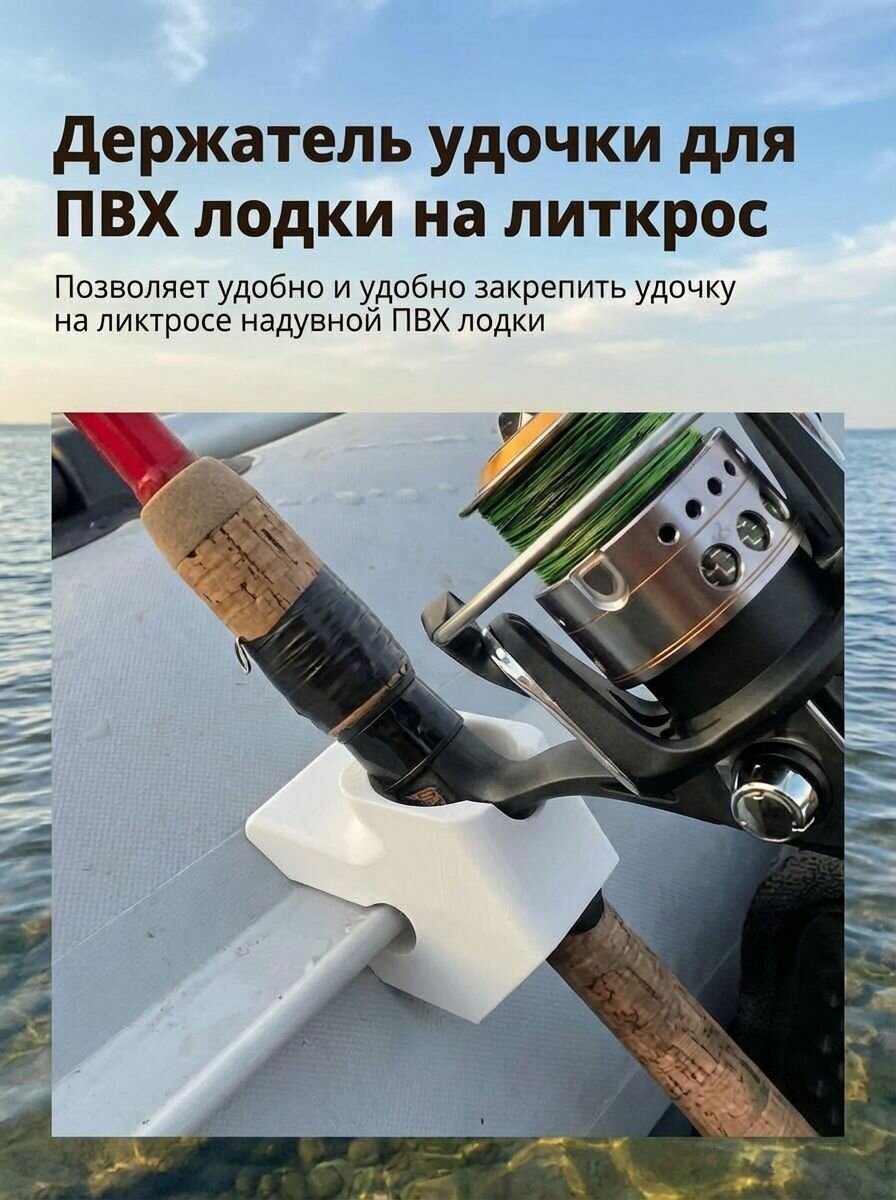 Держатель удочки для лодки ПВХ на ликтрос