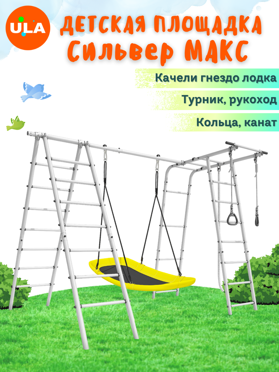 Детская площадка для улицы Сильвер макс, качели гнездо-Лодка