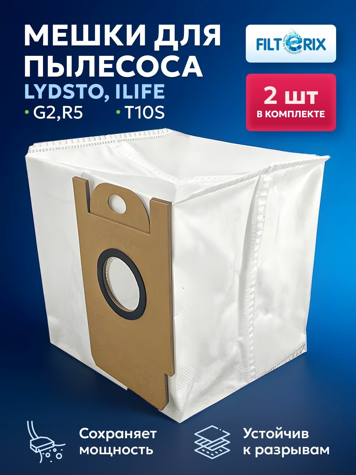 Мешки для пылесоса, мешки для робота пылесоса Lydsto G2, R3, R5, iLife T10S - 2 шт