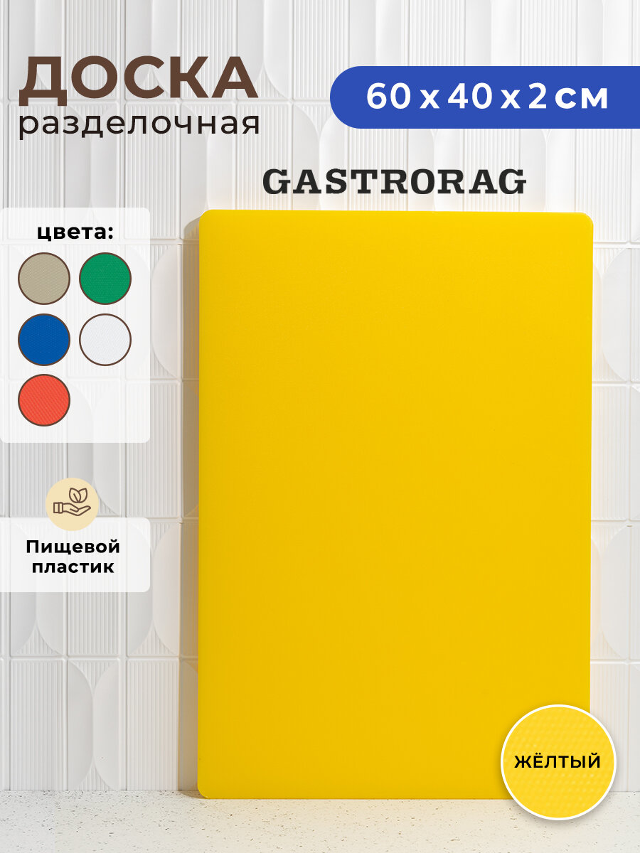 Доска разделочная пластиковая