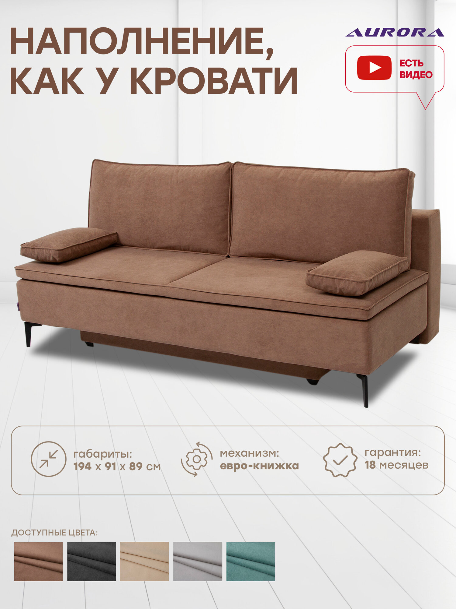 Прямой диван кровать Лаунж Мини независимый пружинный блок, механизм евро-книжка 194 × 91 × 89 цвет коричневый, Мебельная Фабрика Аврора