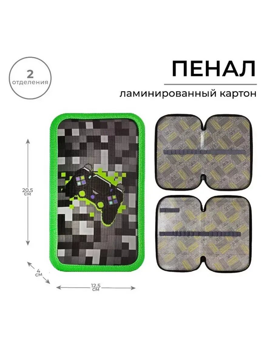 Пенал школьный 2 секции "Гейм пиксели"