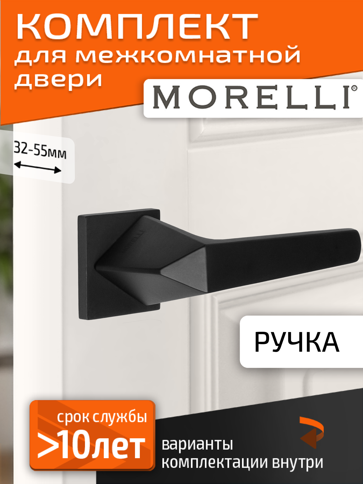 Комплект для межкомнатной двери Morelli / Дверная ручка MH 55 S6 BL / черный матовый