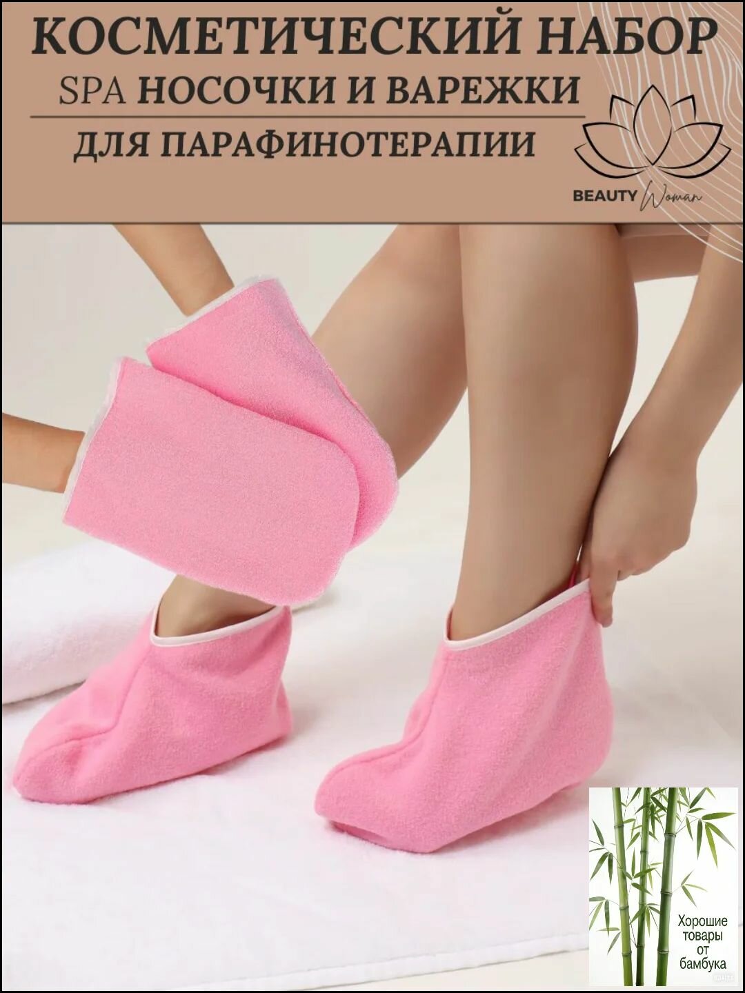 Варежки для парафинотерапии