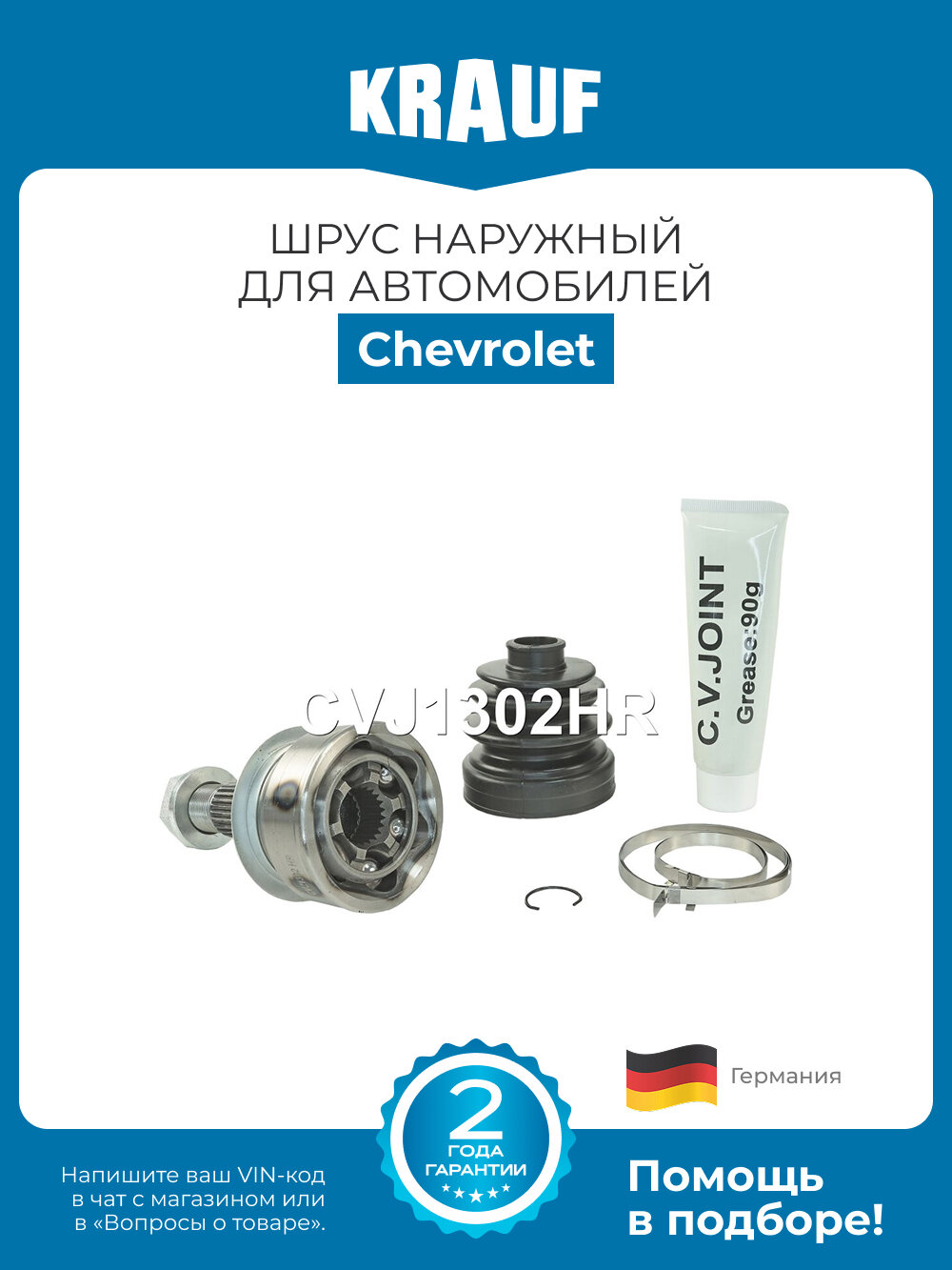 ШРУС наружный KRAUF CVJ1302HR для Chevrolet Cobalt