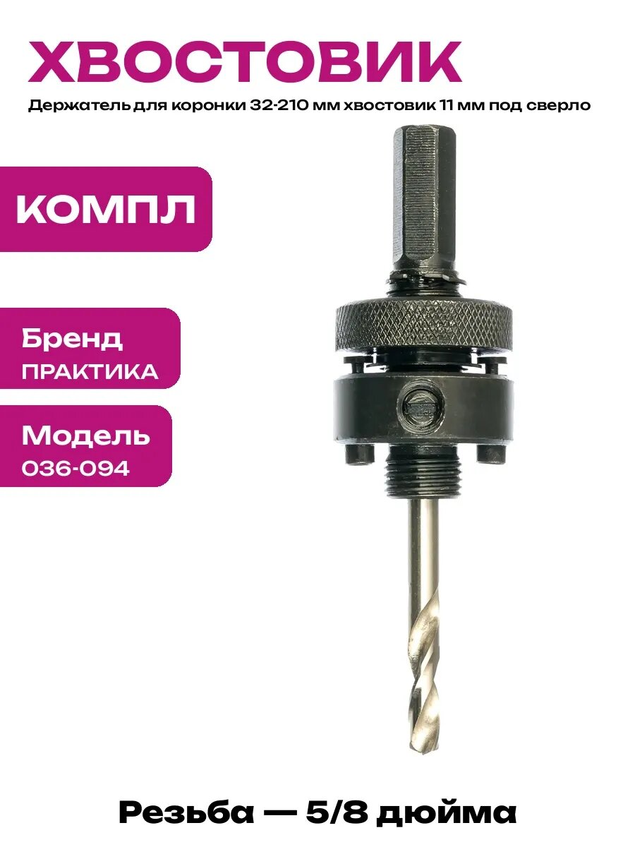 Держатель для коронок 32-210 мм шестигранный хвостовик 11 мм