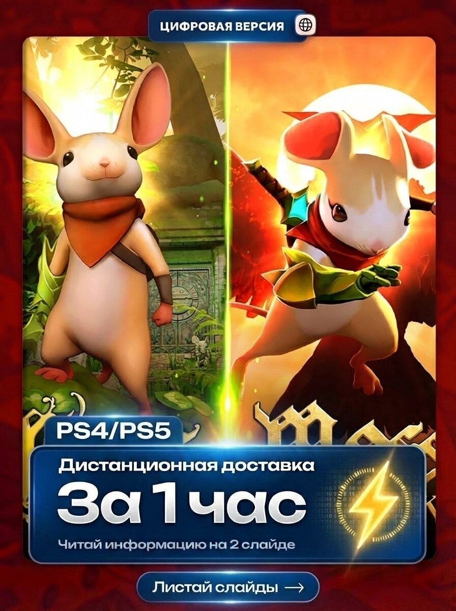Moss and Moss: Book II Bundle на PS5 VR2, лучшая цена на рынке