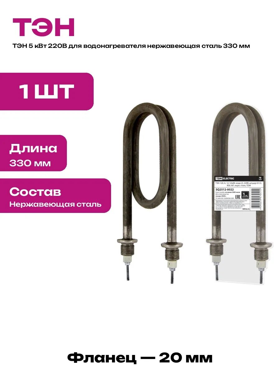 ТЭН 5 кВт 220В нержавеющая сталь для бойлера штуцер G1/2 R30