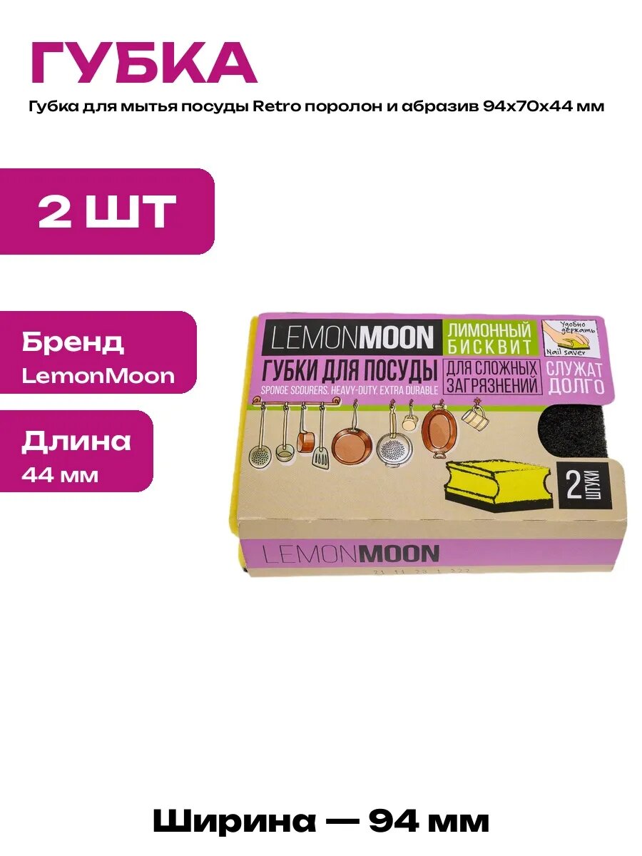 Мягкая губка для тефлоновой посуды Retro бисквит 94х70х44 мм
