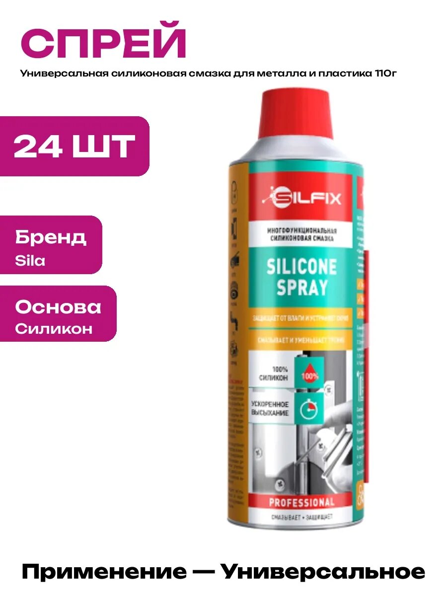 Водоотталкивающая силиконовая смазка для авто и техники 110г