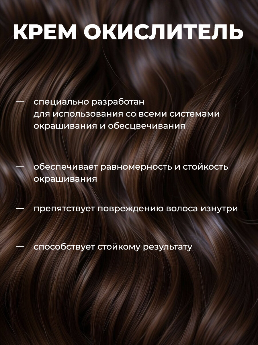 Крем-окислитель для волос с экстрактом женьшеня и рисовыми протеинами 3 % STUDIO PROFESSIONAL Actiox 150 мл — фото 1
