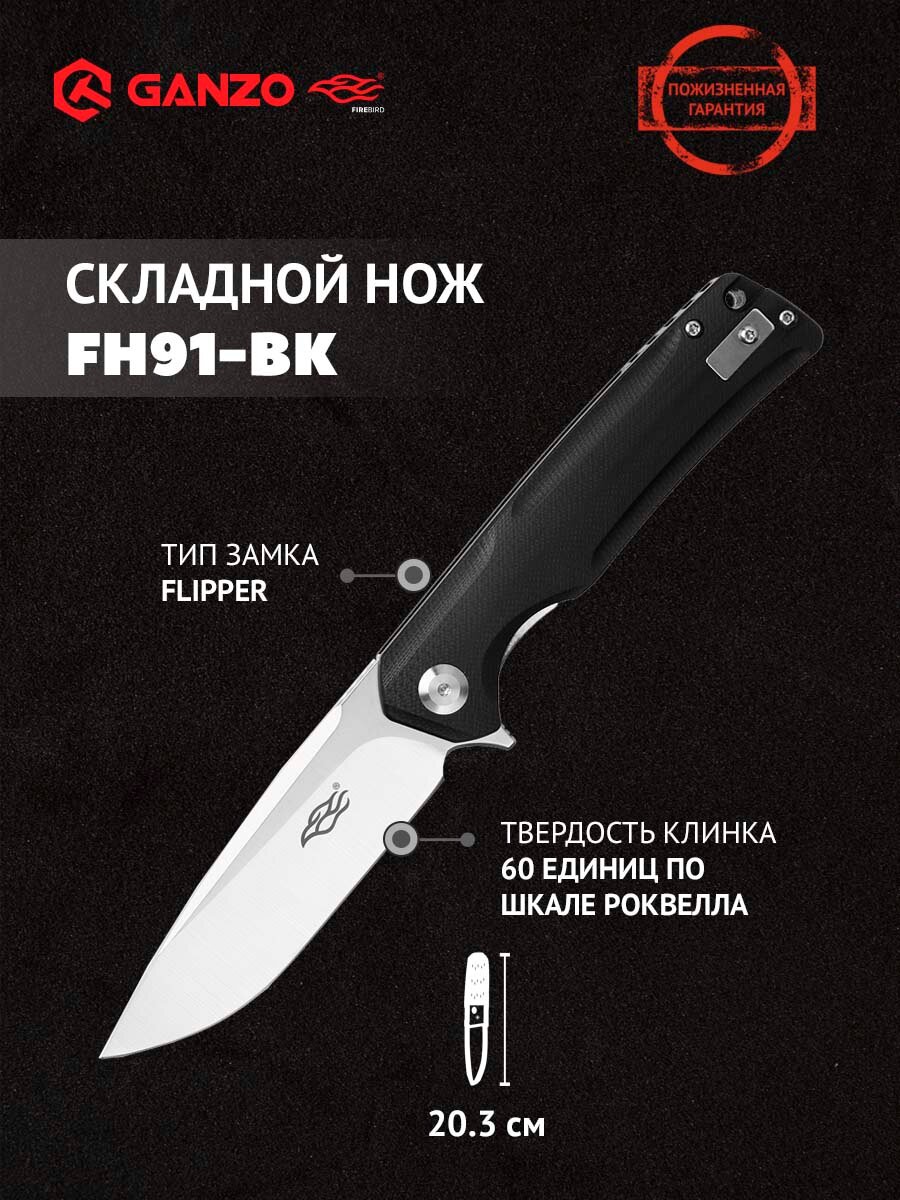 Нож выкидной складной Firebird Ganzo FH921-BK, лезвие 8,8 см, углеродистая сталь
