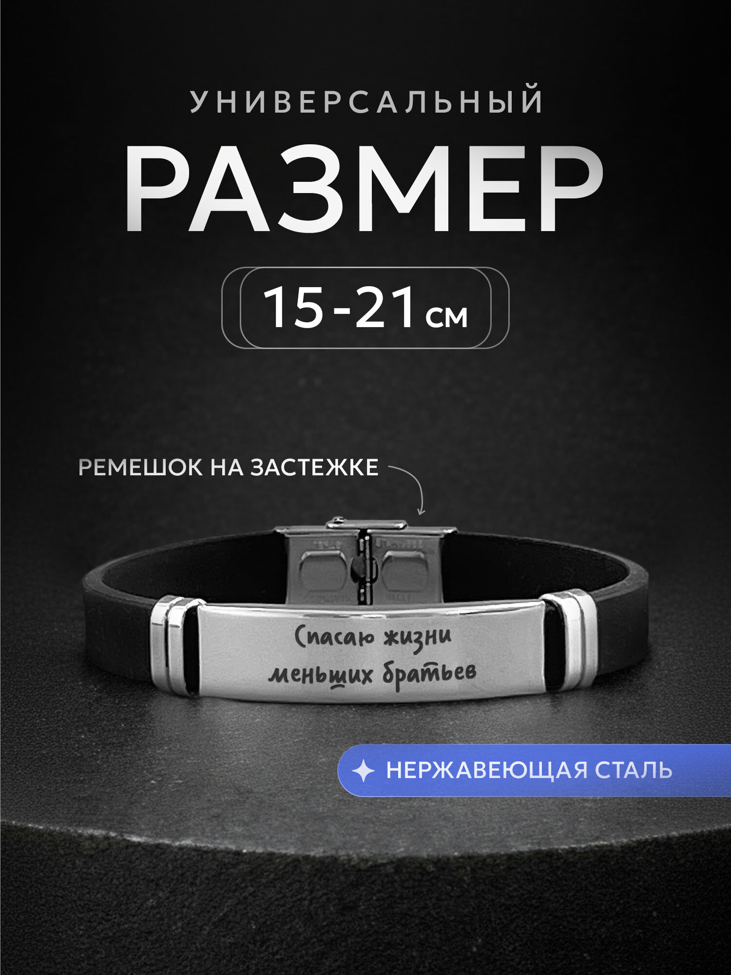 Жесткий браслет